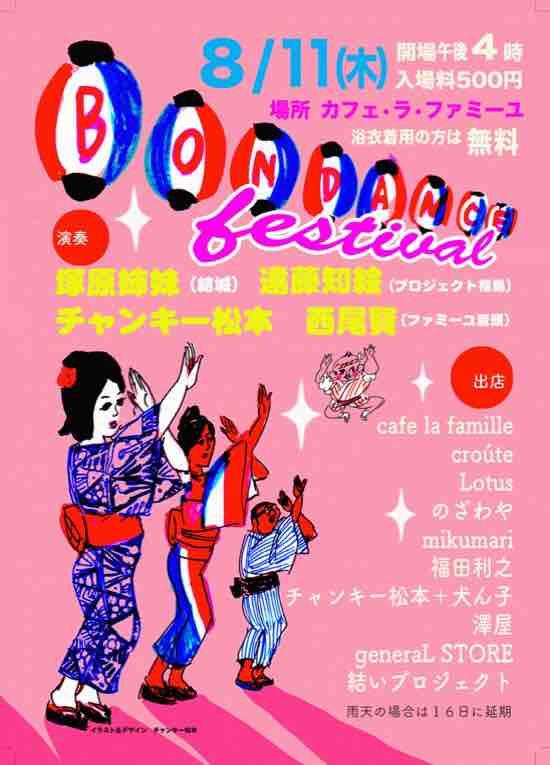 Bon Dance Festival | 結城澤屋